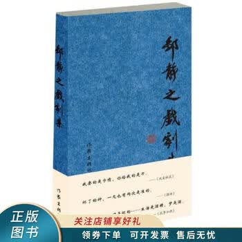 邹静之戏剧集