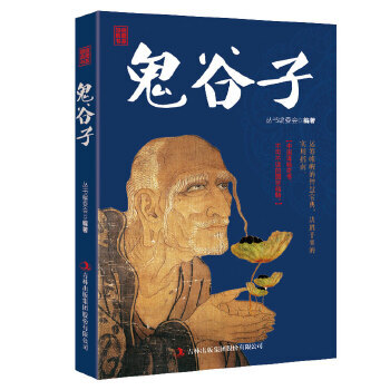 鬼谷子