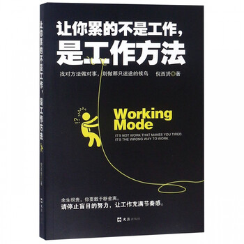 让你累的不是工作是工作方法