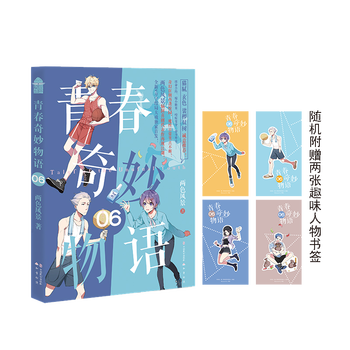 青春奇妙物语6
