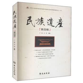 {正版新书}~~遗产:第四辑9787507759273