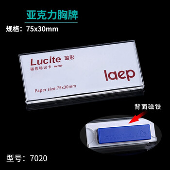 亚克力胸牌 姓名牌 工号牌 别针员工牌 磁性胸牌 职位牌 胸卡 （7020）75*30MM磁铁款