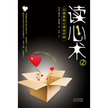 读心术2