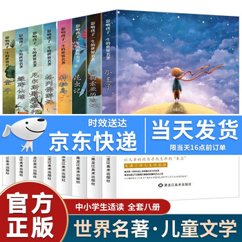 【全套八册】小王子+汤姆索亚历险记+昆虫记+神秘岛+格列佛游记+尼尔斯骑鹅旅行记+绿野仙踪+童年 二三四五六年级中小学生课外书籍 经典世界名著儿童文学小说 全套8册