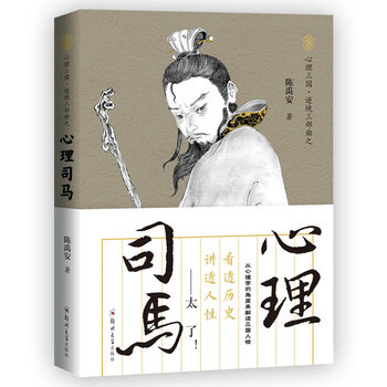 心理司马