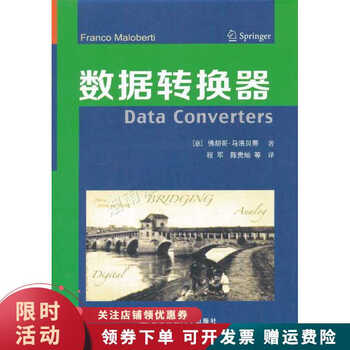 数据转换器