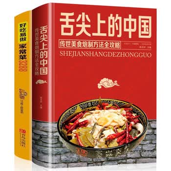 舌尖上的中国美食书+好吃易做家常菜 菜谱书家常菜大全食谱全套美食书籍图解家常菜北方家常菜好吃易做菜普大全炒菜书