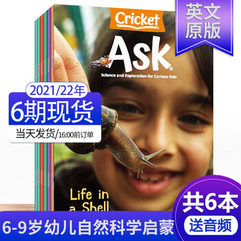 【送音频】ASK 千奇百问 优惠打包/全年订购 美国版6-9岁儿童自然科普科学艺术绘本杂志蟋蟀童书 6期打包（21年9/11.12/22年1-4月）