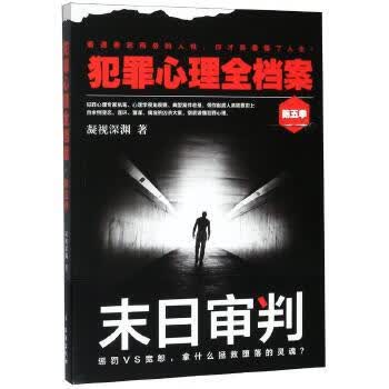 犯罪心理全档案(第5季)
