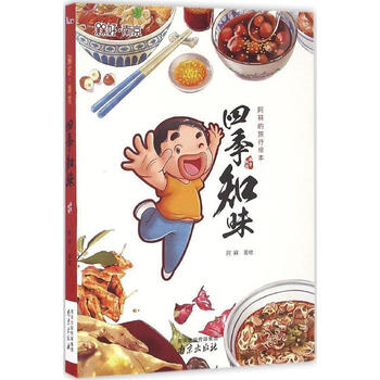 四季知味【，放心购买】
