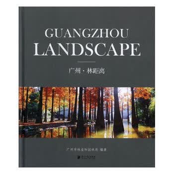 广州·林距离 旅游/地图 傅雷 编著 浙江人民美术出版社 9787549113941