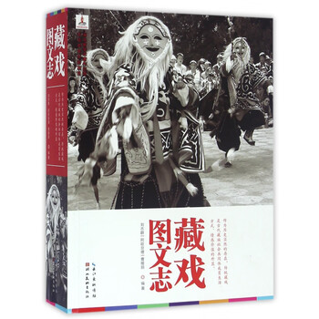 藏戏图文志