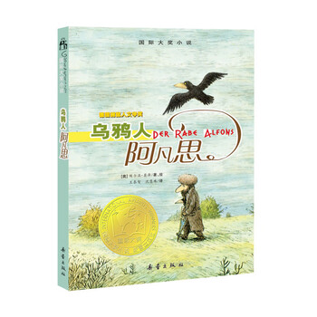 国际大奖小说——乌鸦人阿凡思