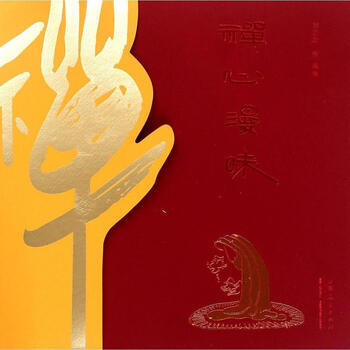 禅心漫味 蔡志忠绘 动漫 9787209085205