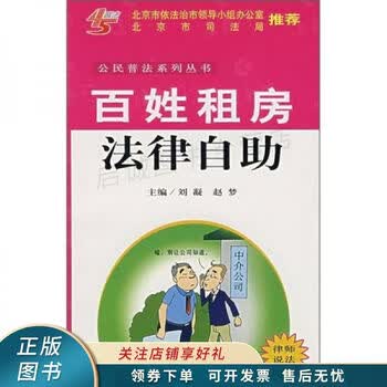 百姓租房法律自助 刘凝