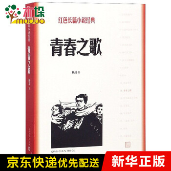青春之歌/红色长篇小说经典