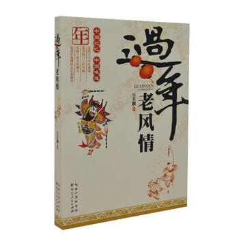 过年老风情 乐其麟【正版书】