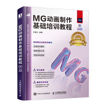 MG动画制作基础培训教程（数艺设出品）