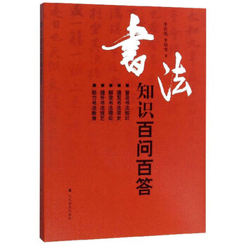 书法知识百问百答