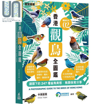 观鸟系列02 香港观鸟全图鉴 港台原版 香港观鸟会 香港万里机构 林超英推荐