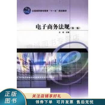 电子商务法规 第二版 王芸