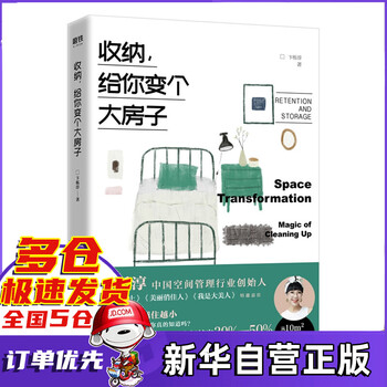 收纳，给你变个大房子