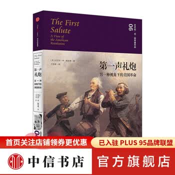 声礼炮另种视角下的美国革命 巴巴拉W塔奇曼 民族史