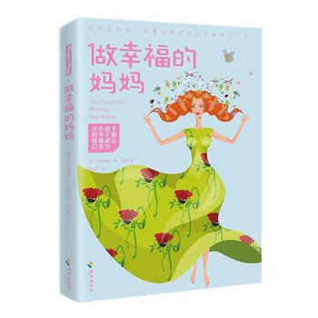 做幸福的妈妈  吉纳维芙萧布朗  海南出版社  时尚/美妆 书籍
