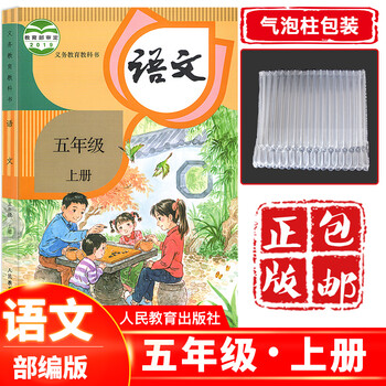 2022新版人教版部编版小学5五年级上册语文书五5年级上册语文课本教材教科书人民教育出版社
