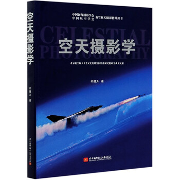 空天摄影学
