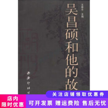 吴昌硕和他的故里