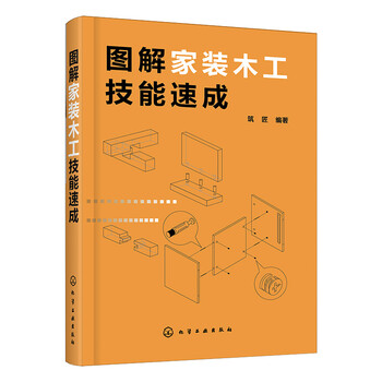 图解家装木工技能 材料木制品接合方式框架木门窗细木制品隔墙家居小摆件制作方法书 家装木工常用工具 木