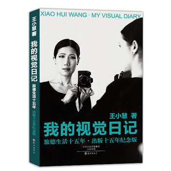 我的视觉日记