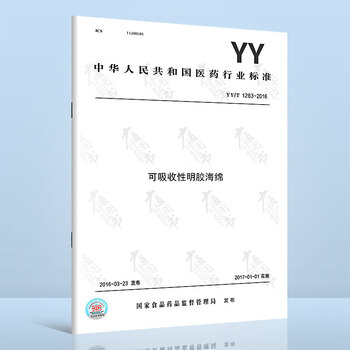 YY/T 1283-2016 可吸收性明胶海绵