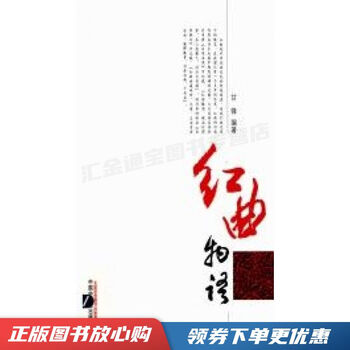 红曲物语