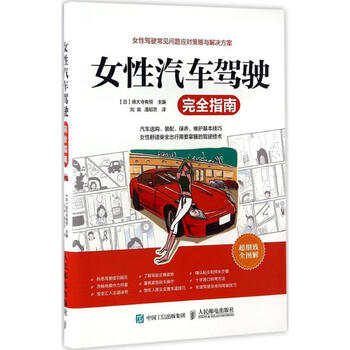 女性汽车驾驶完全指南