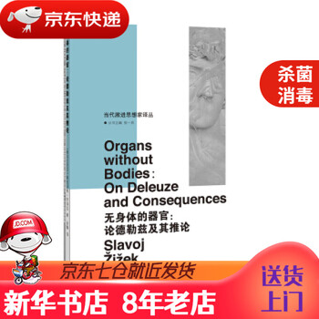 【新华书店 正版书籍】当代激进思想家译丛·无身体的器官：论德勒兹及其推论[斯洛文尼亚]斯拉沃热·齐泽克,吴静南京大学出 正版图书绘本