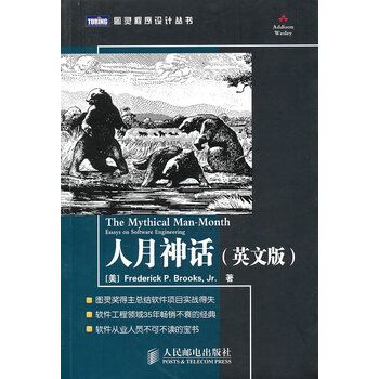 人月神话(英文版)