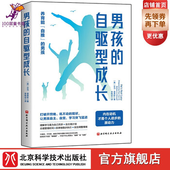 男孩的自驱型成长