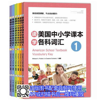 新东方 读美国中小学课本学各科词汇（全套装共6本）1-2-3-4-5-6 包含单词涉及数学 物理 化学 历史 地理 生物 文学 艺术等类目（附音频二维码）