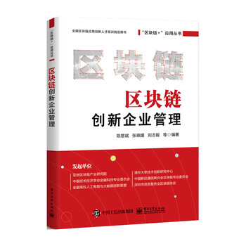 区块链创新企业管理