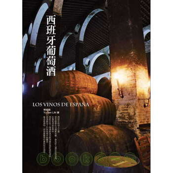 台版 林裕森西班牙葡萄酒积木
