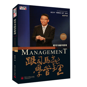 跟司马懿学管理