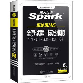 全真试题+标准模拟 6级 备战2022.6