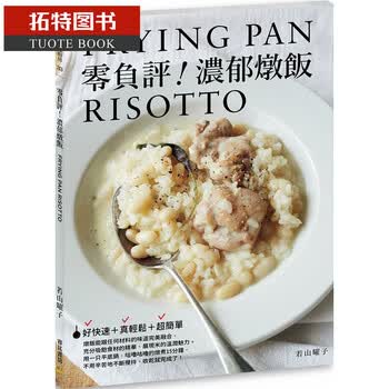 预售 台版 零负评！浓郁炖饭：好快速＋真轻松＋*简单 邦联文化