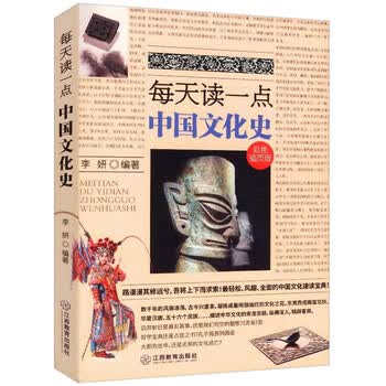 每天读一点中国文化史