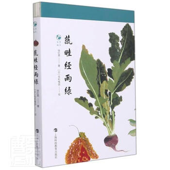蔬畦经雨绿/草木闲趣徐红燕上海科技教育出版社9787542875945 农业/林业书籍