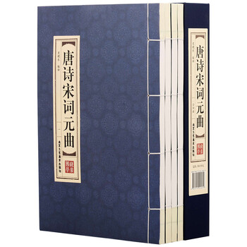 双色线装 全四册 唐诗宋词元曲 原文注释赏析 中国古诗词鉴赏 简体竖排 仿古线装书籍