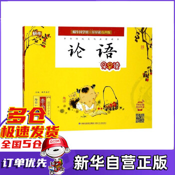 论语早早读/蜗牛国学馆早早读有声版