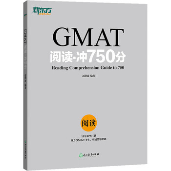 GMAT阅读·冲750分